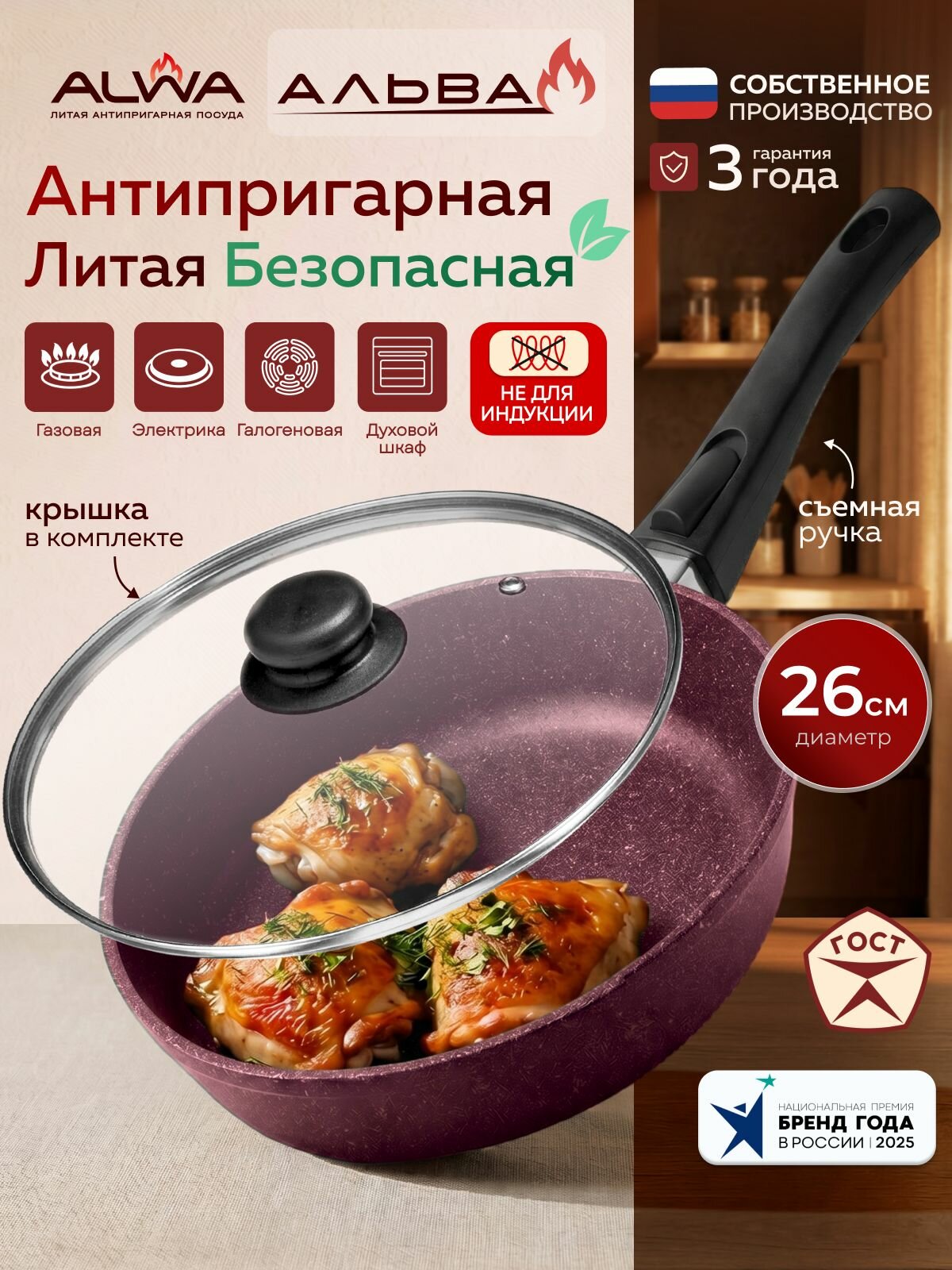 Сковорода с крышкой 26 см и съемной ручкой ALWA литая алюминиевая пурпурная с антипригарным покрытием Альва