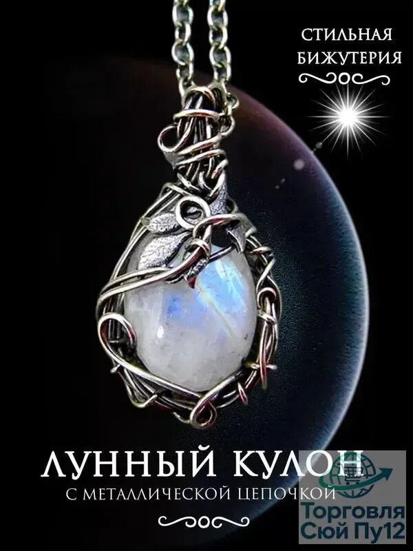 Оберег кулон женский Слеза Лады/ защиты от негатива , оберег, талисман