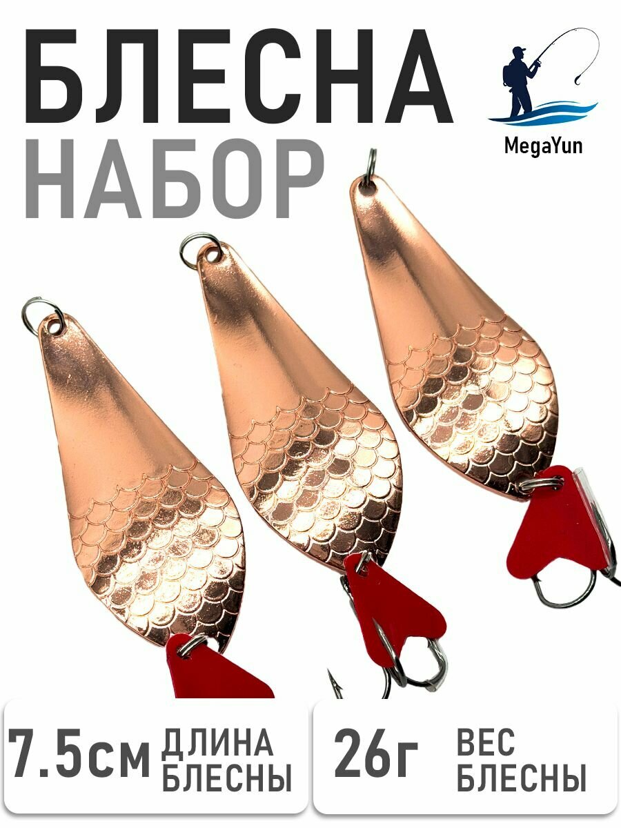 Блесна рыболовные