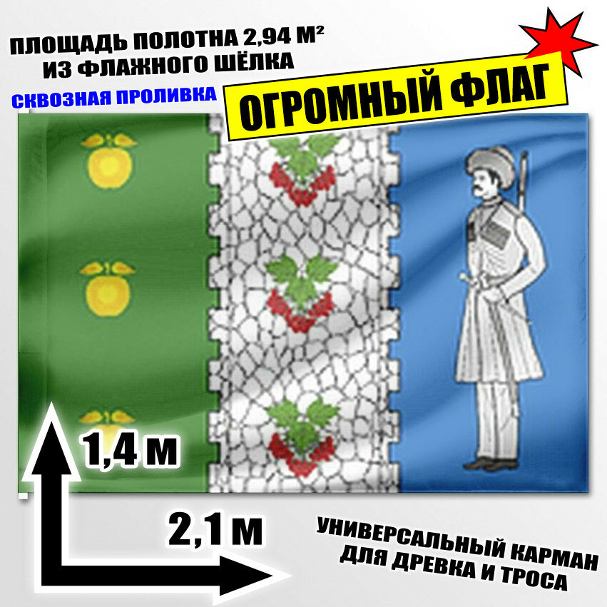 Флаг огромный сельского поселения Николаевское (Успенский район) 210x140 см