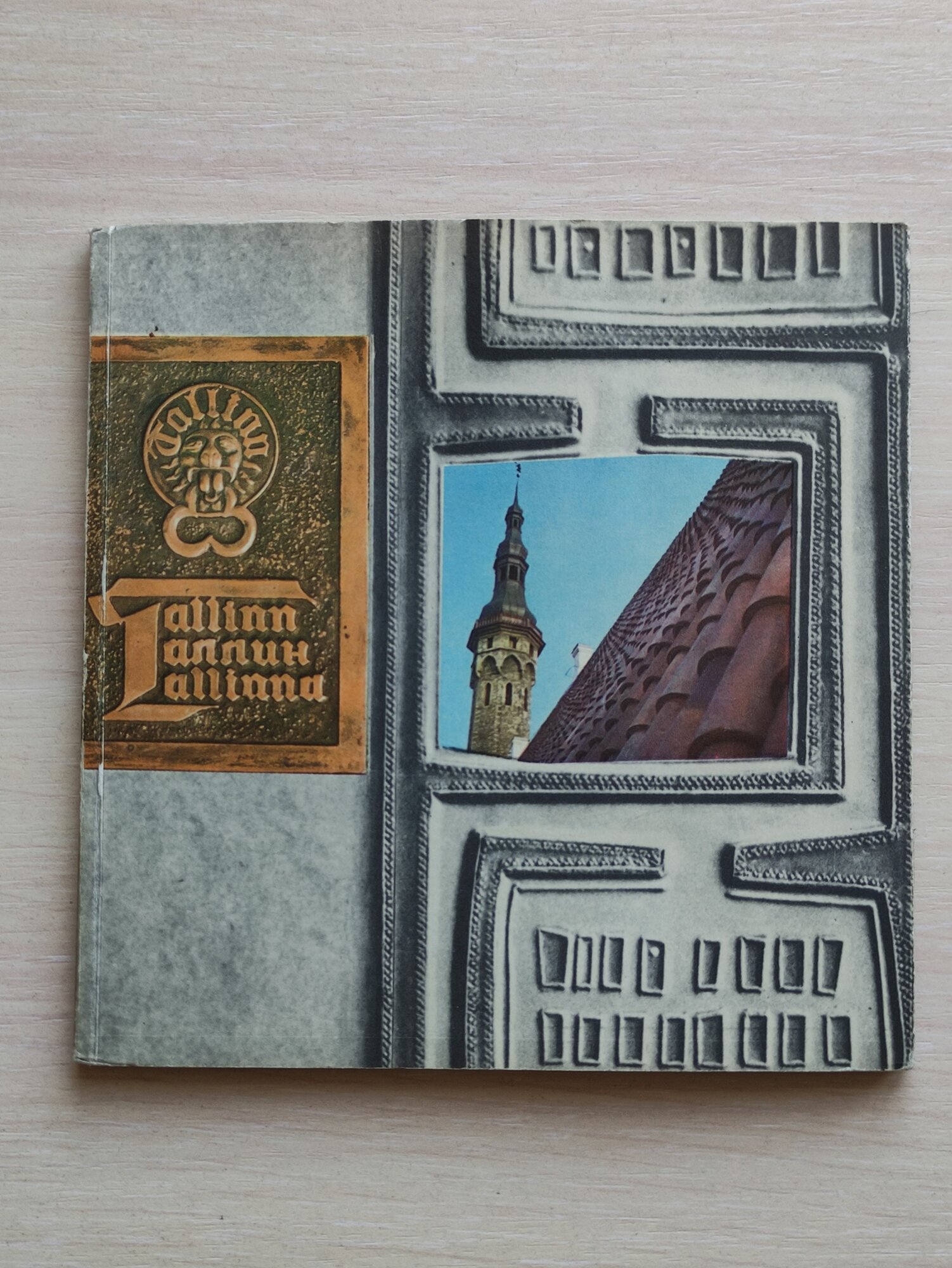 Путеводитель, сувенирный буклет и набор фотооткрыток в книжке 1969: "Старый Таллин" - редчайший эксклюзив. См фото