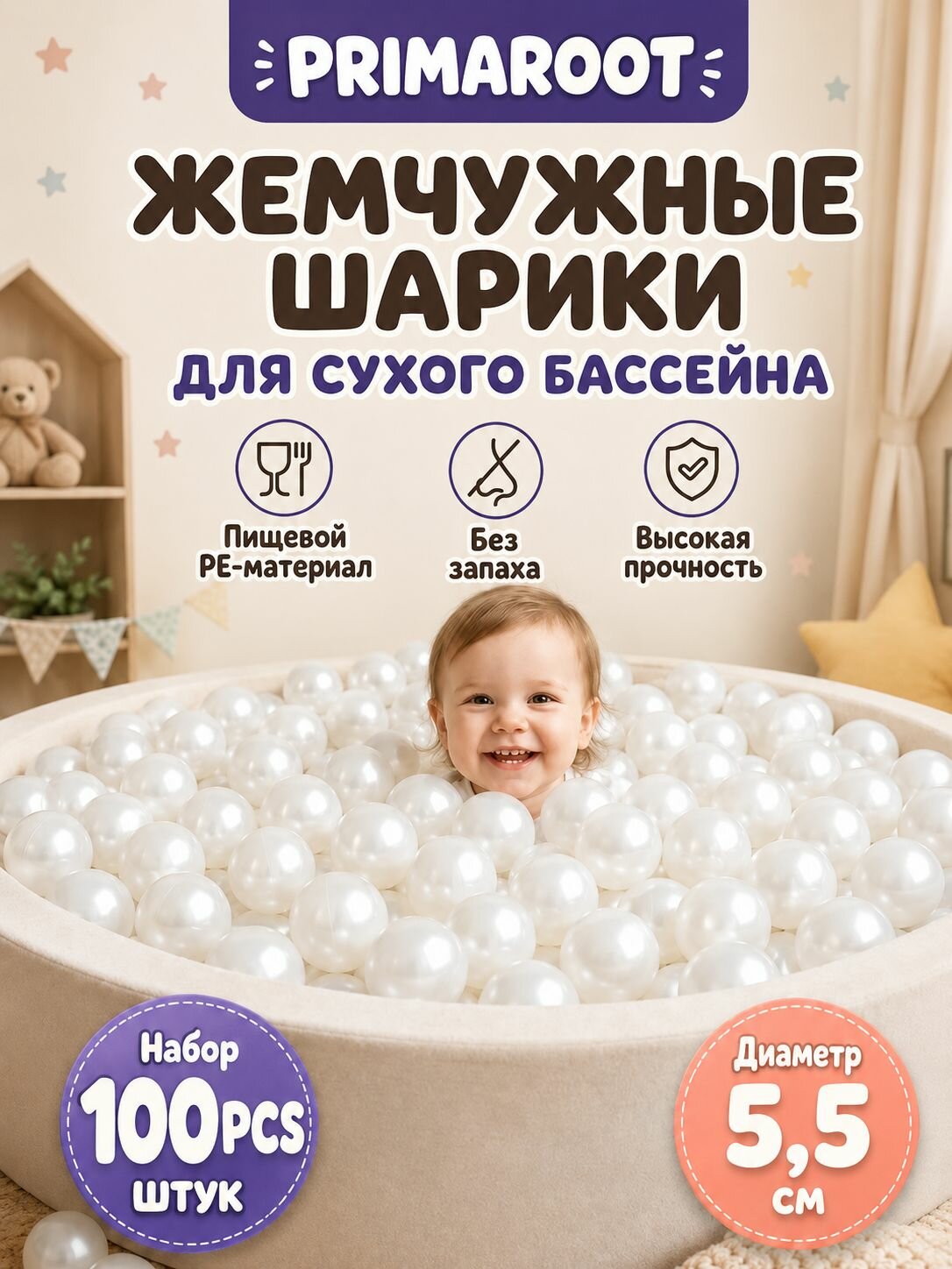 PRIMAROOT Шарики для сухого бассейна, 100 шт сухой бассейн 100 шариков для сухих бассейнов