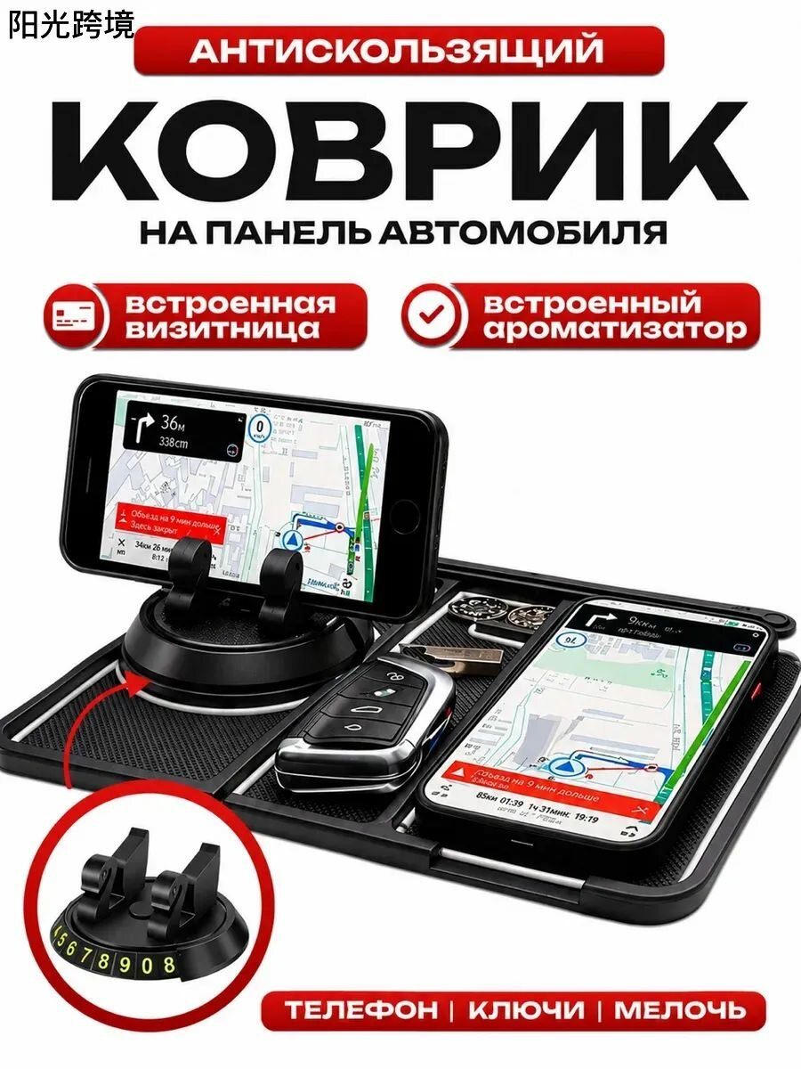 Коврик для телефона на панель автомобиля противоскользящий