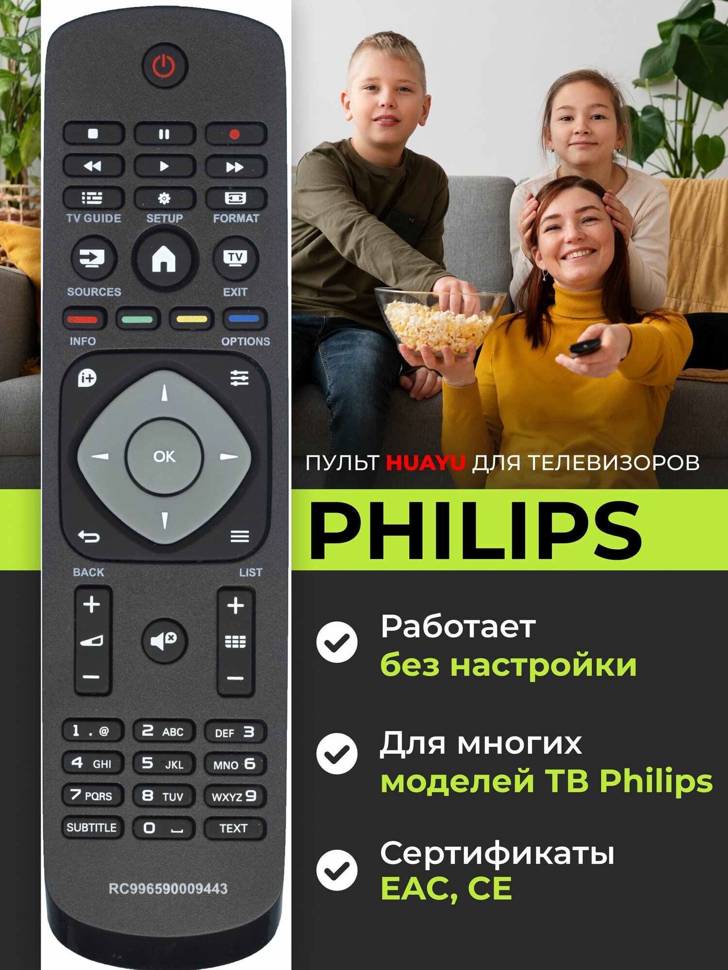 Пульт RC996590009443 для телевизоров PHILIPS / филипс! HBX008 для телевизора Philips модель RC996590009443