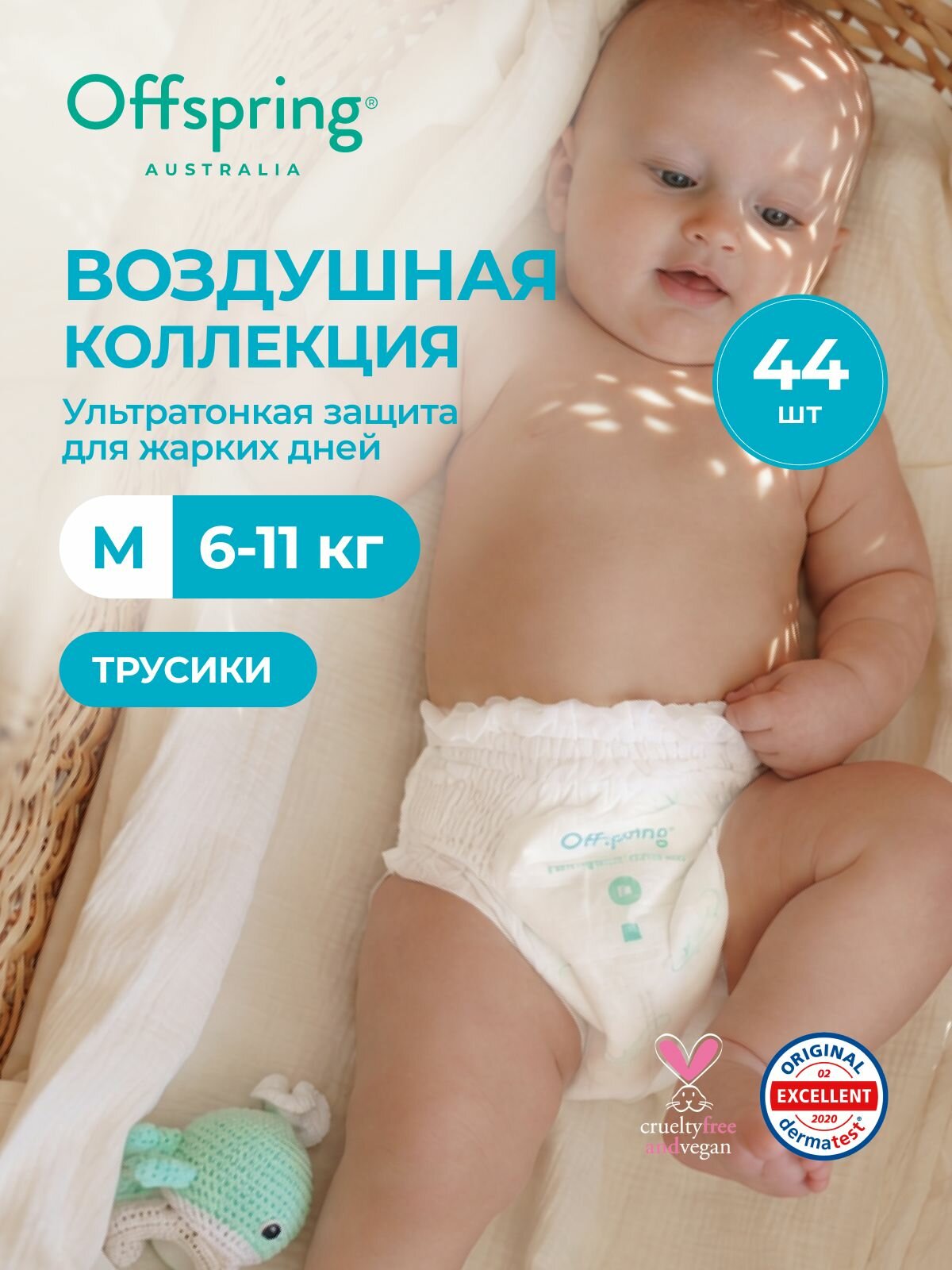 Трусики-подгузники ультратонкие Offspring Комфорт, M 6-11 кг 44 шт, Воздушная коллекция