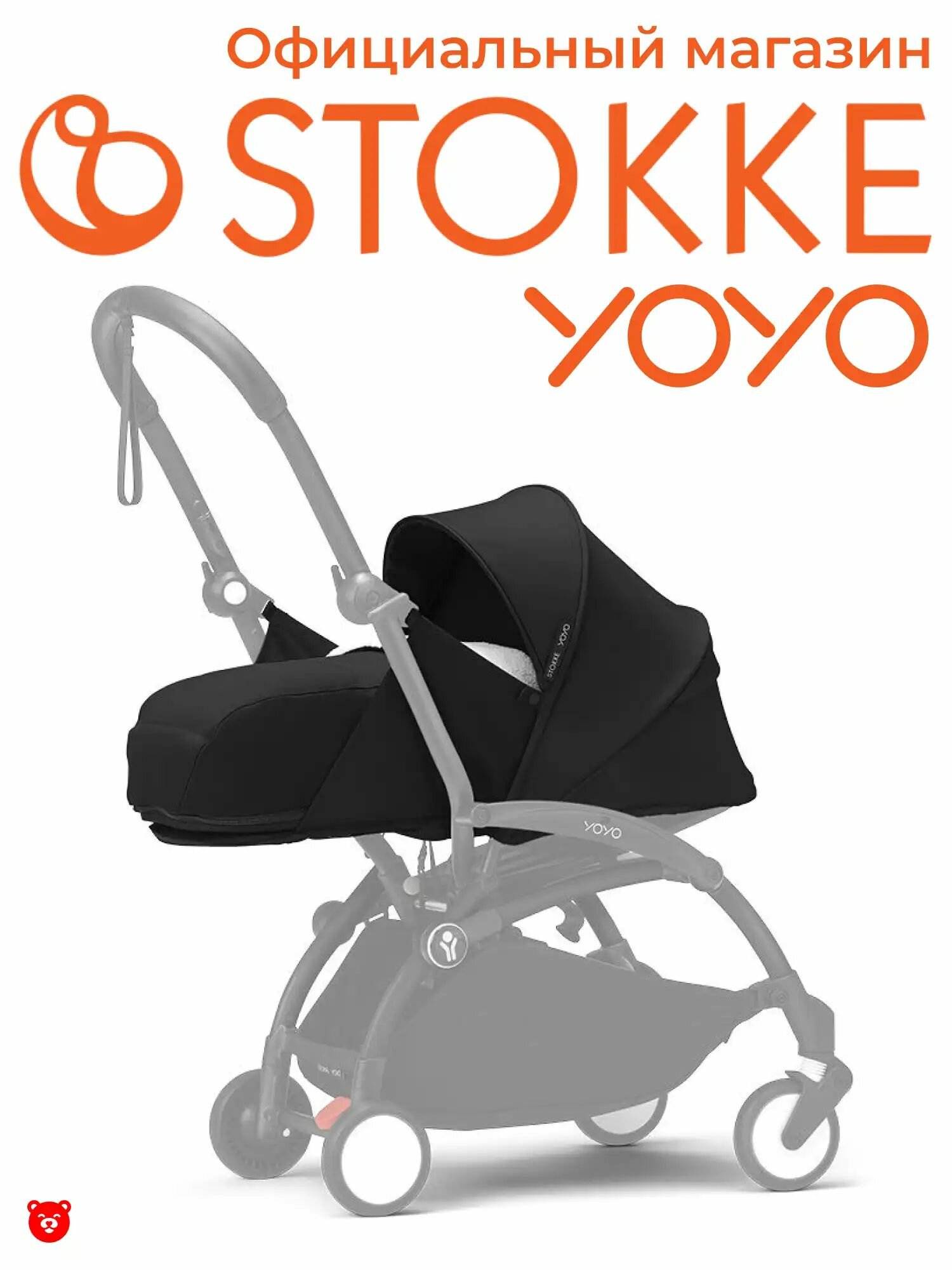 Stokke YOYO 3 Люлька для новорожденного Newborn Pack, Black