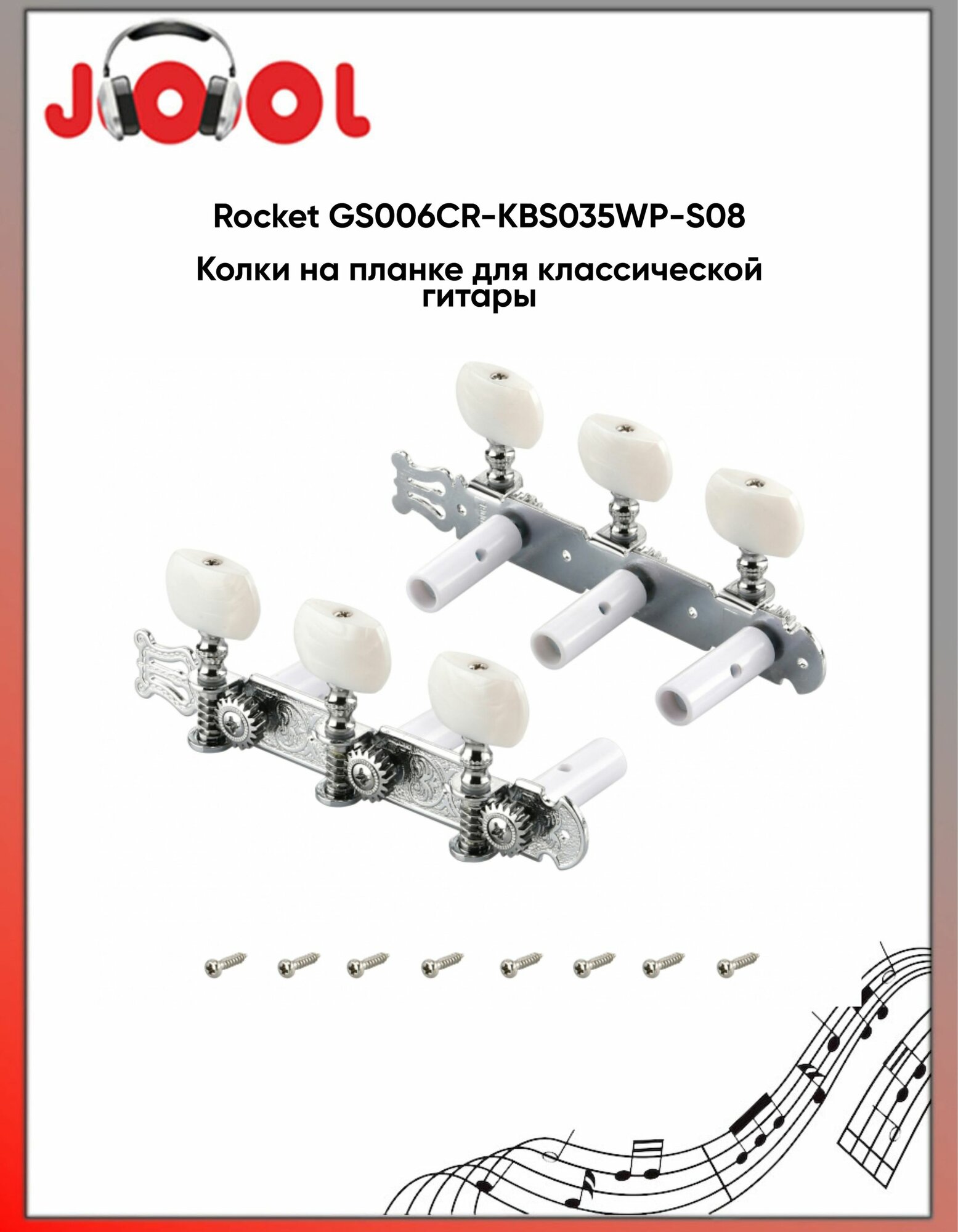 Rocket GS006CR-KBS035WP-S08 - Колки на планке для классической гитары