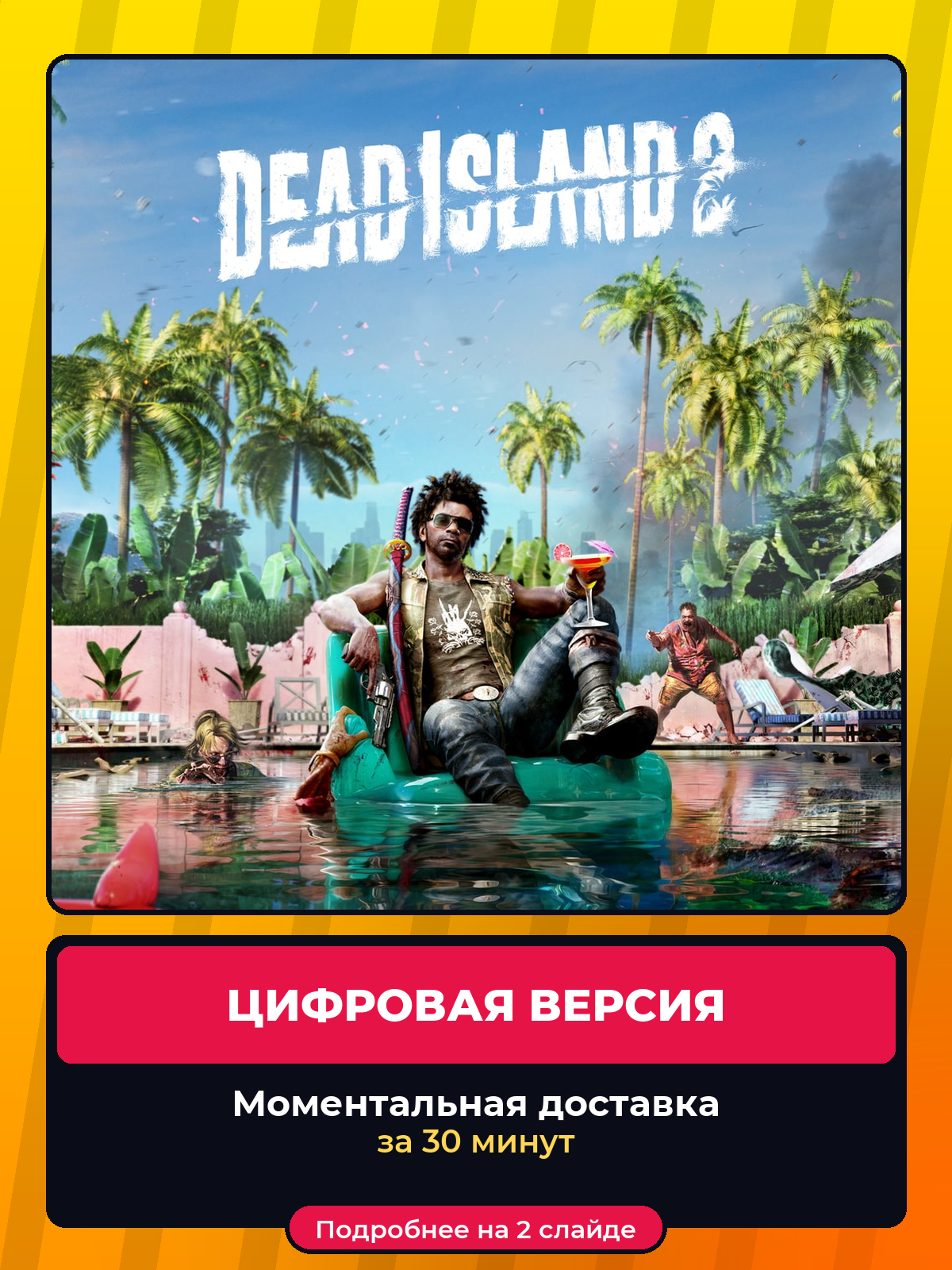 Dead Island 2 на PS4 и PS5, цифровая версия, навсегда, гарантия
