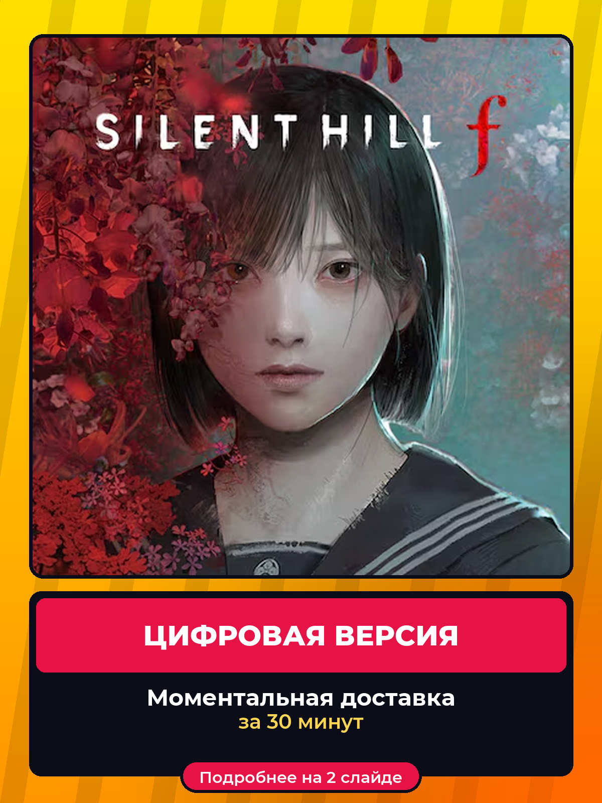 SILENT HILL f на PS5, лучшая цена, цифровая версия, навсегда, гарантия