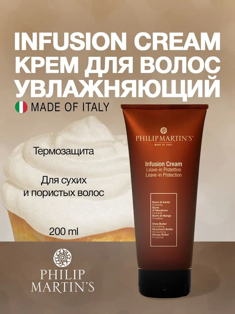 Philip Martin's Увлажняющий крем с термозащитой для волос - Infusion cream, 200 ml