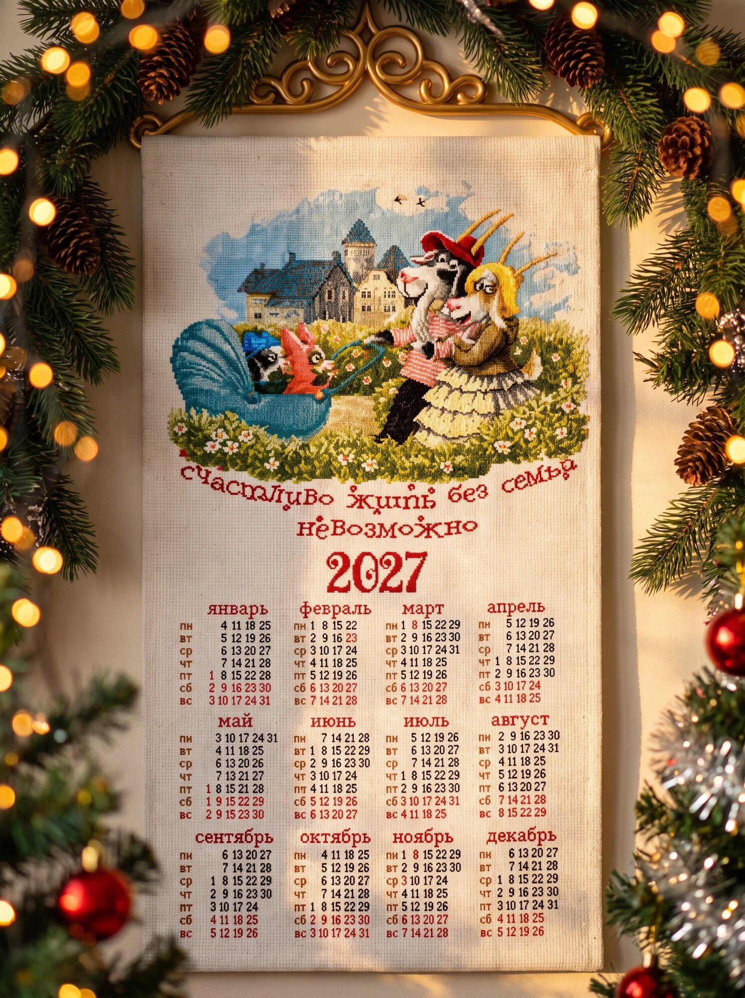 Календарь гобеленовый "2027 Счастливая семейка" настенный, 33х70 см