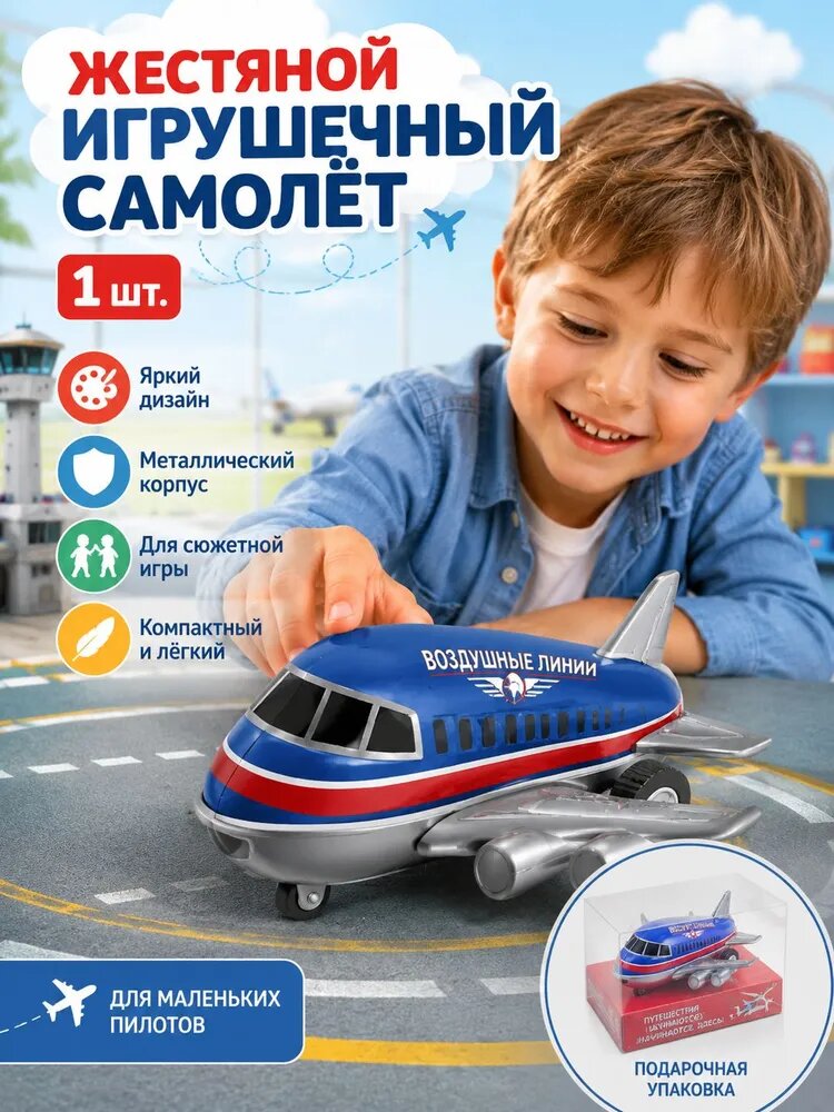 Игрушечная модель самолета для коллекции и игр