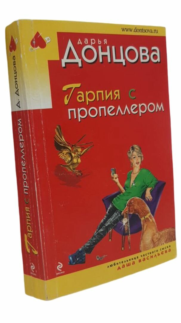 Гарпия с пропеллером