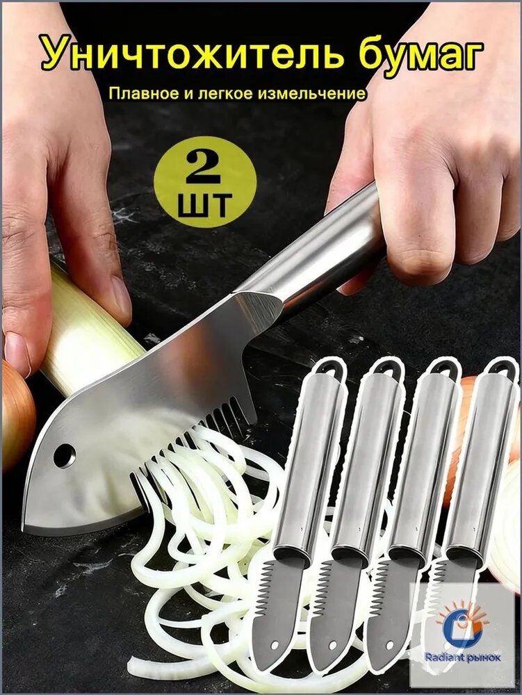 Уничтожитель бумаг, для лука и овощей, качественный, 2 штуки