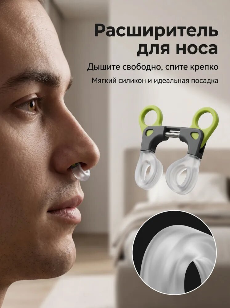 Зажим для носа