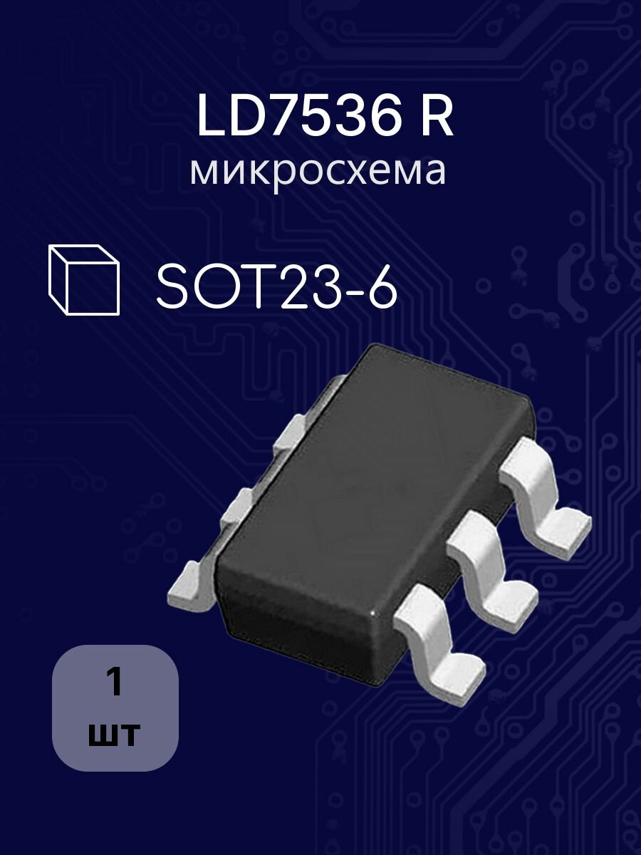 LD7536 R sot23-6 (код 36R) микросхема