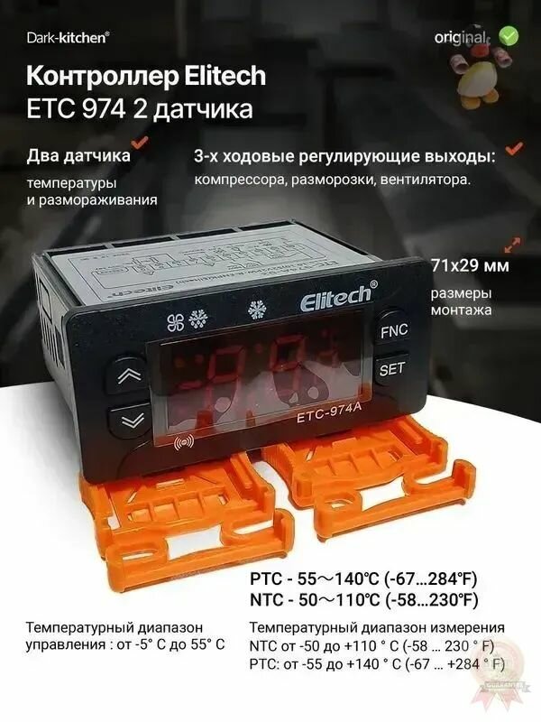 Контроллер ЕТС 974 2 датчика (ETC-974A-02)
