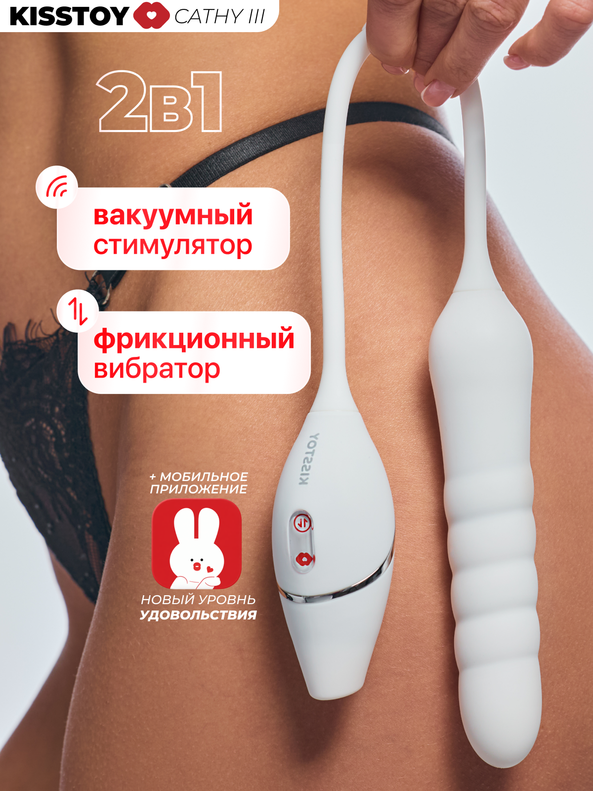 2 в 1 Вакуумный стимулятор клитора + фрикционный вибратор CATHY 3