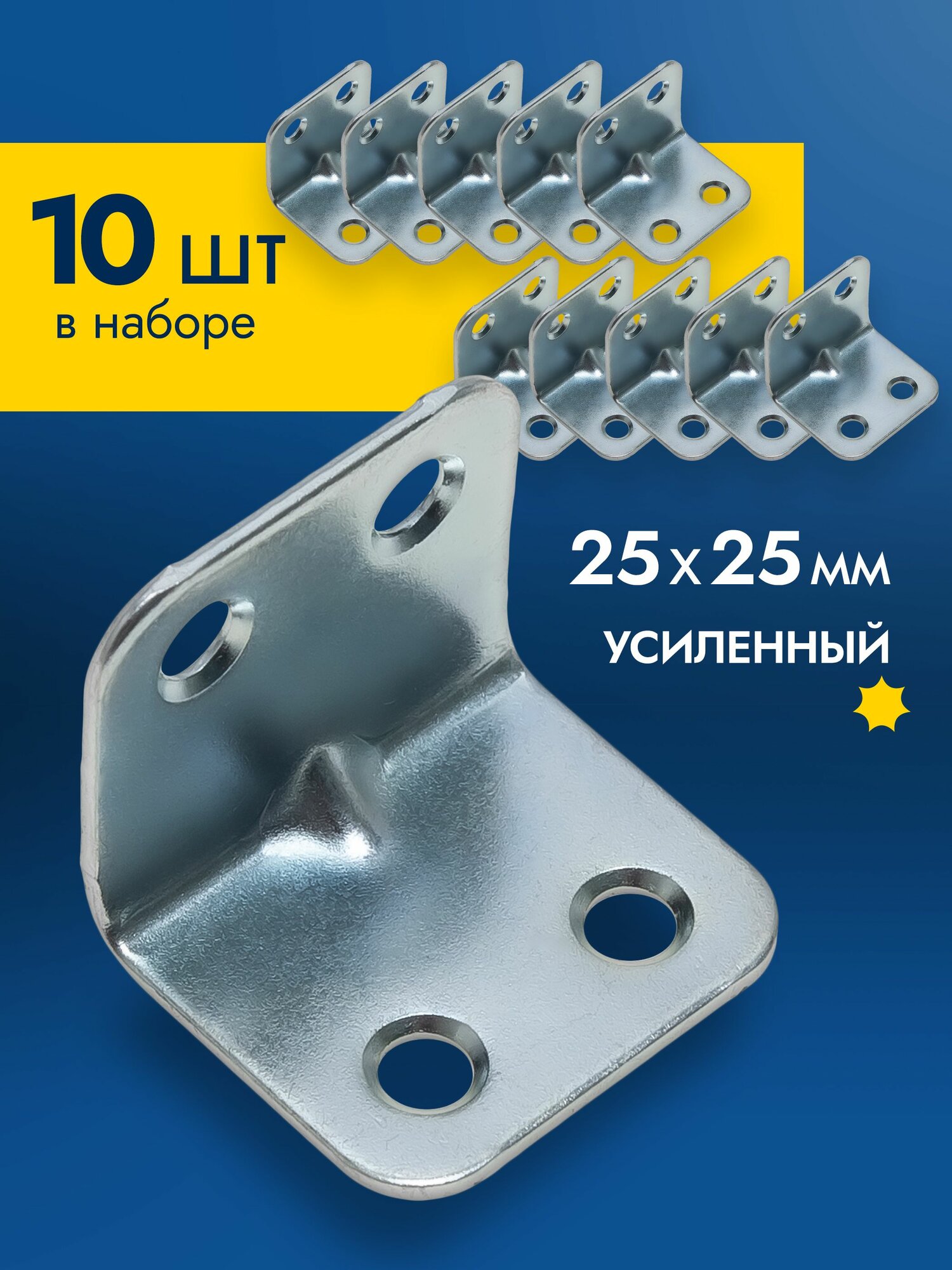 Уголок 10 шт 25x25 мм усиленный оцинкованный / мебельный перфорированный металлический для стеллажей крепежный для полок монтажный