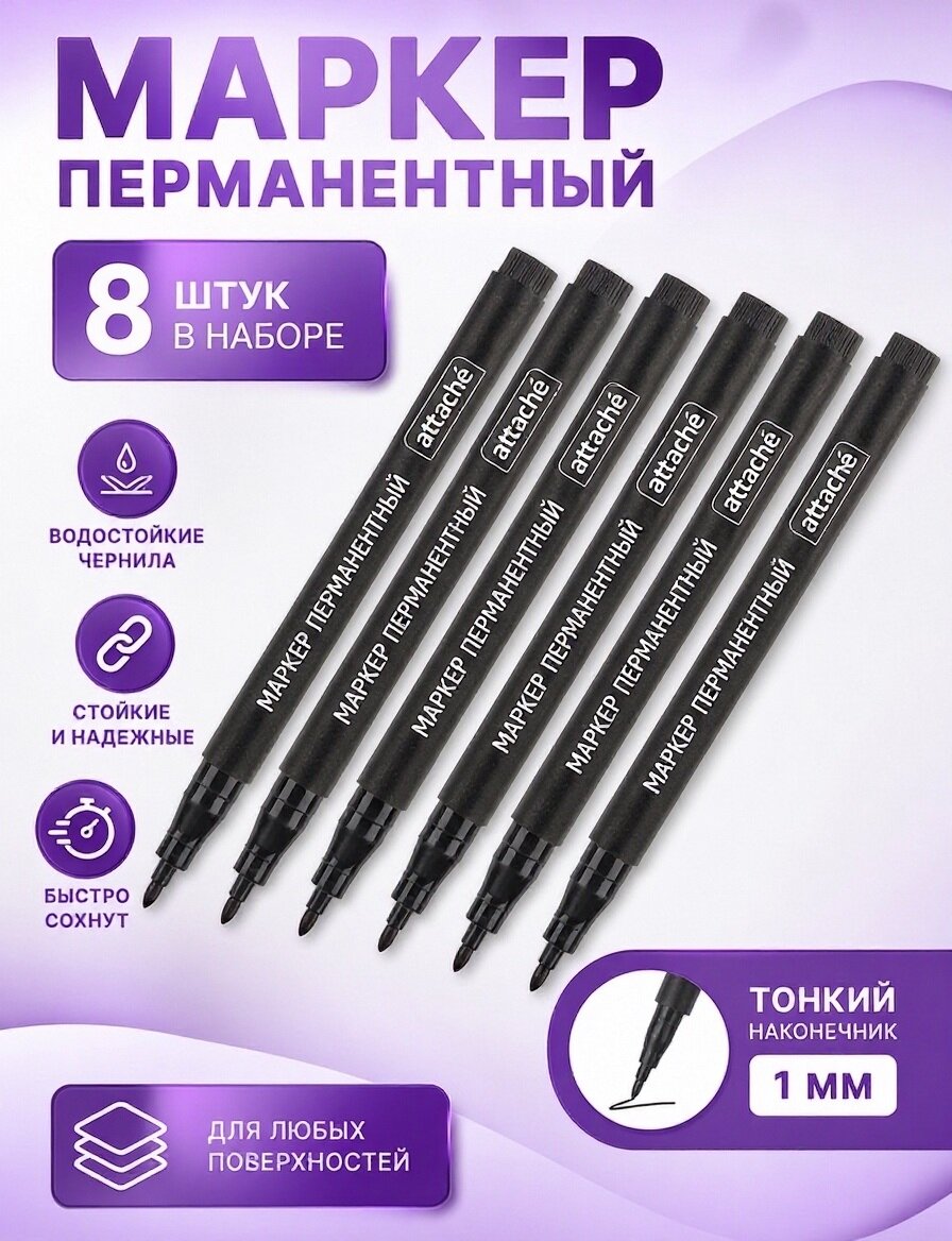 Маркер ATTACHE, перманентный, черный, быстросохнущий, 8 штук