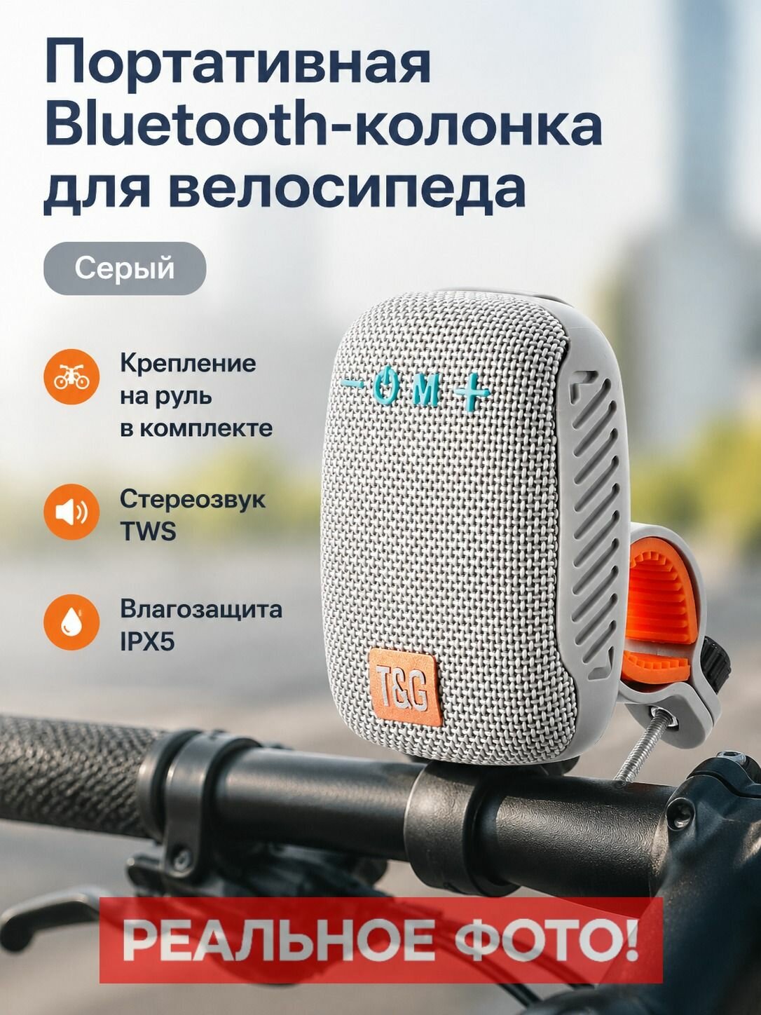 Портативная беспроводная колонка для велосипеда с креплением на руль, TWS-стерео, IPX5, поддержка FM и карты памяти серая
