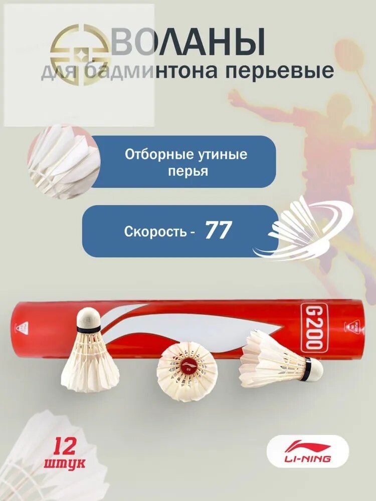 Воланы 12 шт