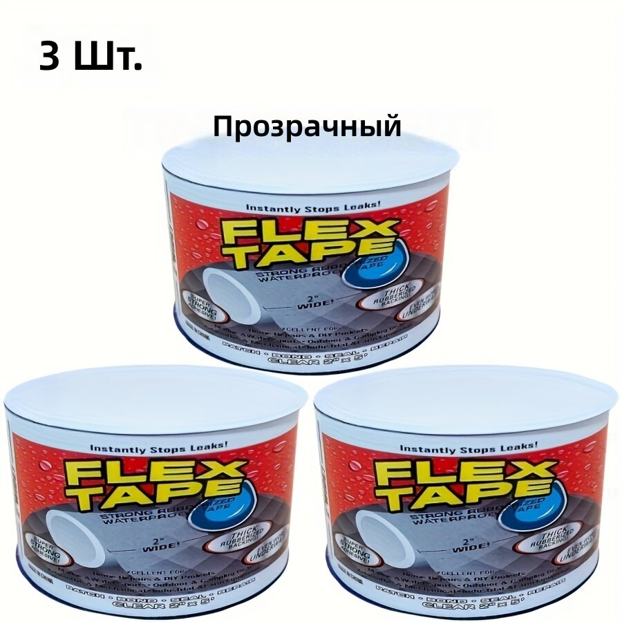 Герметизирующая лента 3 рулона, прозрачная, высокоэластичная, с растяжением до 400%, с прочным клеевым слоем, устойчивая к погодным условиям, для дома, крыши и труб