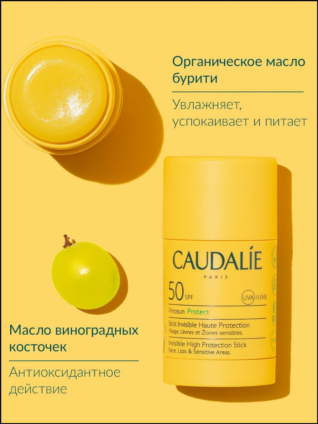 Caudalie Vinosun Protect Солнцезащитный Стик Крем SPF50 для всей семьи для чувствительных зон, родинок защита от солнца, 15гр для чувствительной кожи для защиты родинок