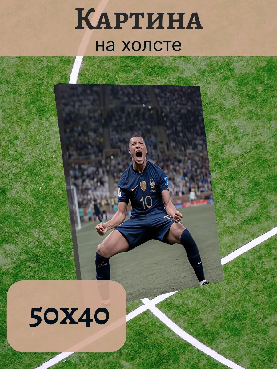 Картина 40x50 Килиан Мбаппе Kylian Mbappe Франция Футбол