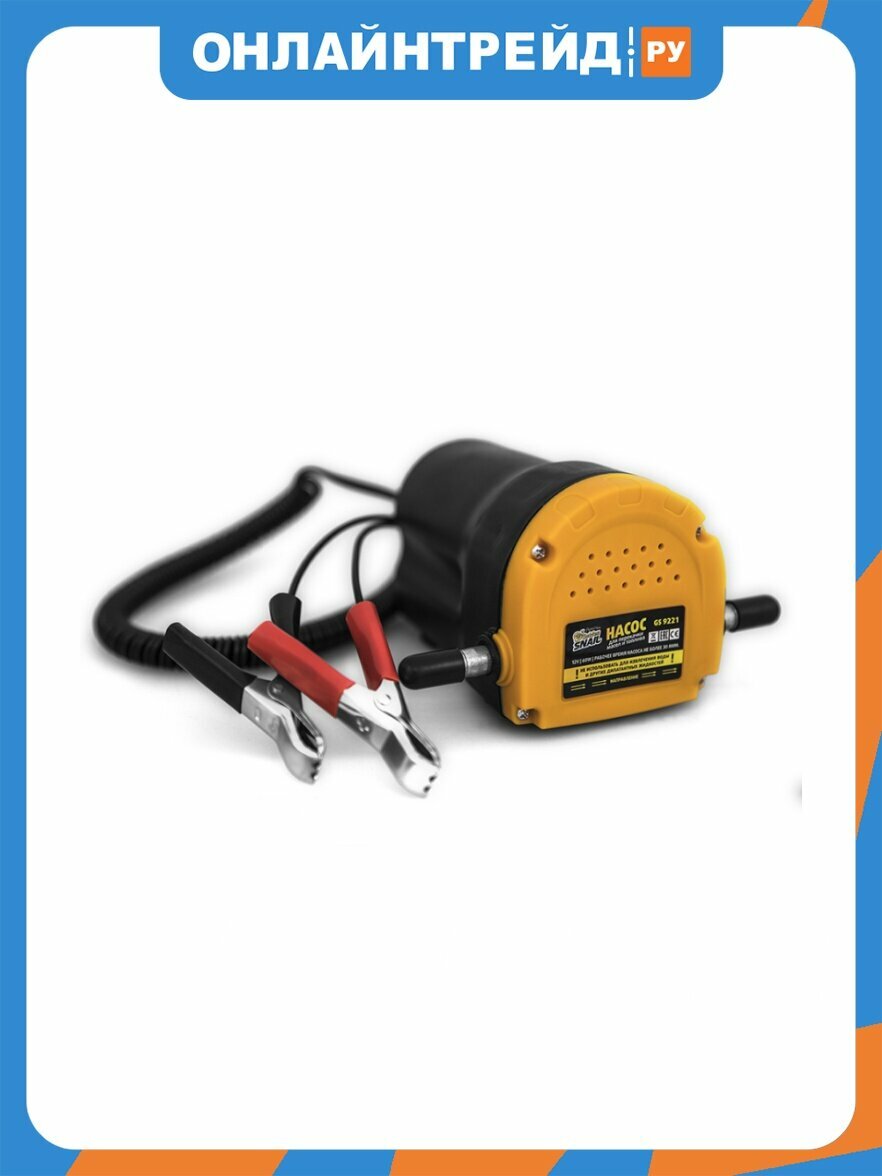 Насос для перекачки масла Golden Snail 12V