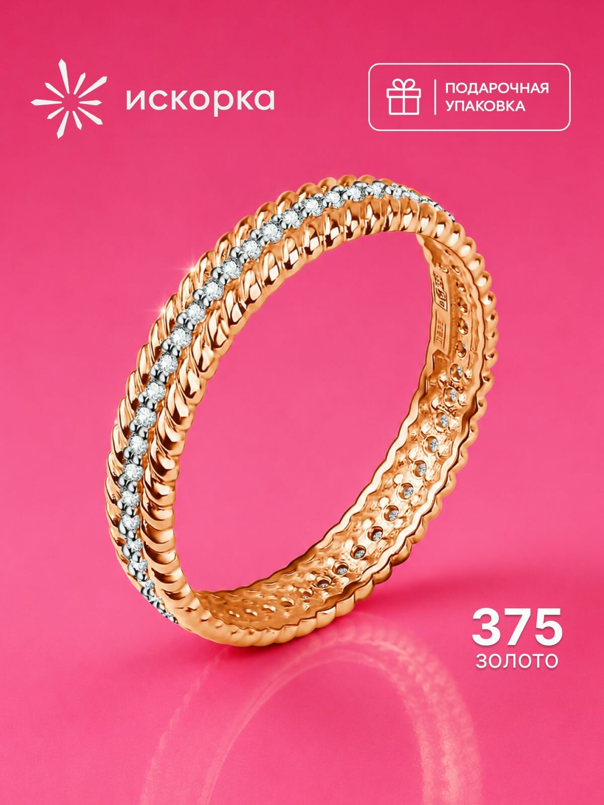 Кольцо дорожка, красное золото, 375 проба, фианит