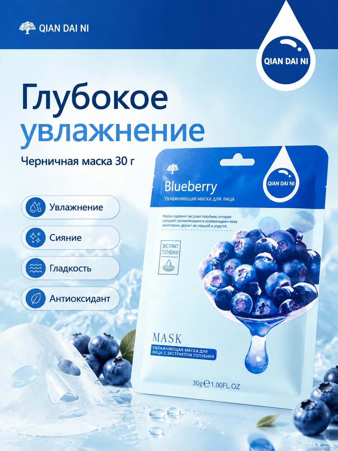 Увлажняющая маска с экстрактом черники