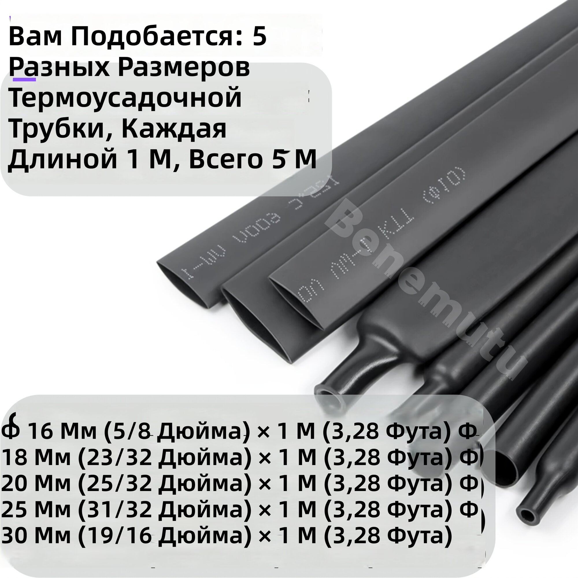 Набор термоусадочных трубок 2:1, черный, 5 размеров (Ø16-30 мм), общая длина 5 м