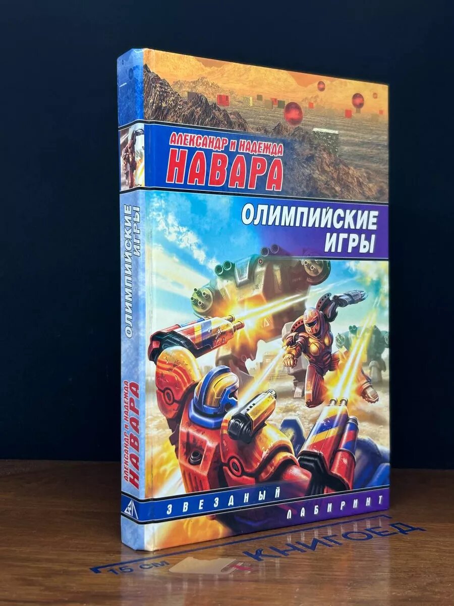 Книга. Олимпийские игры 2009