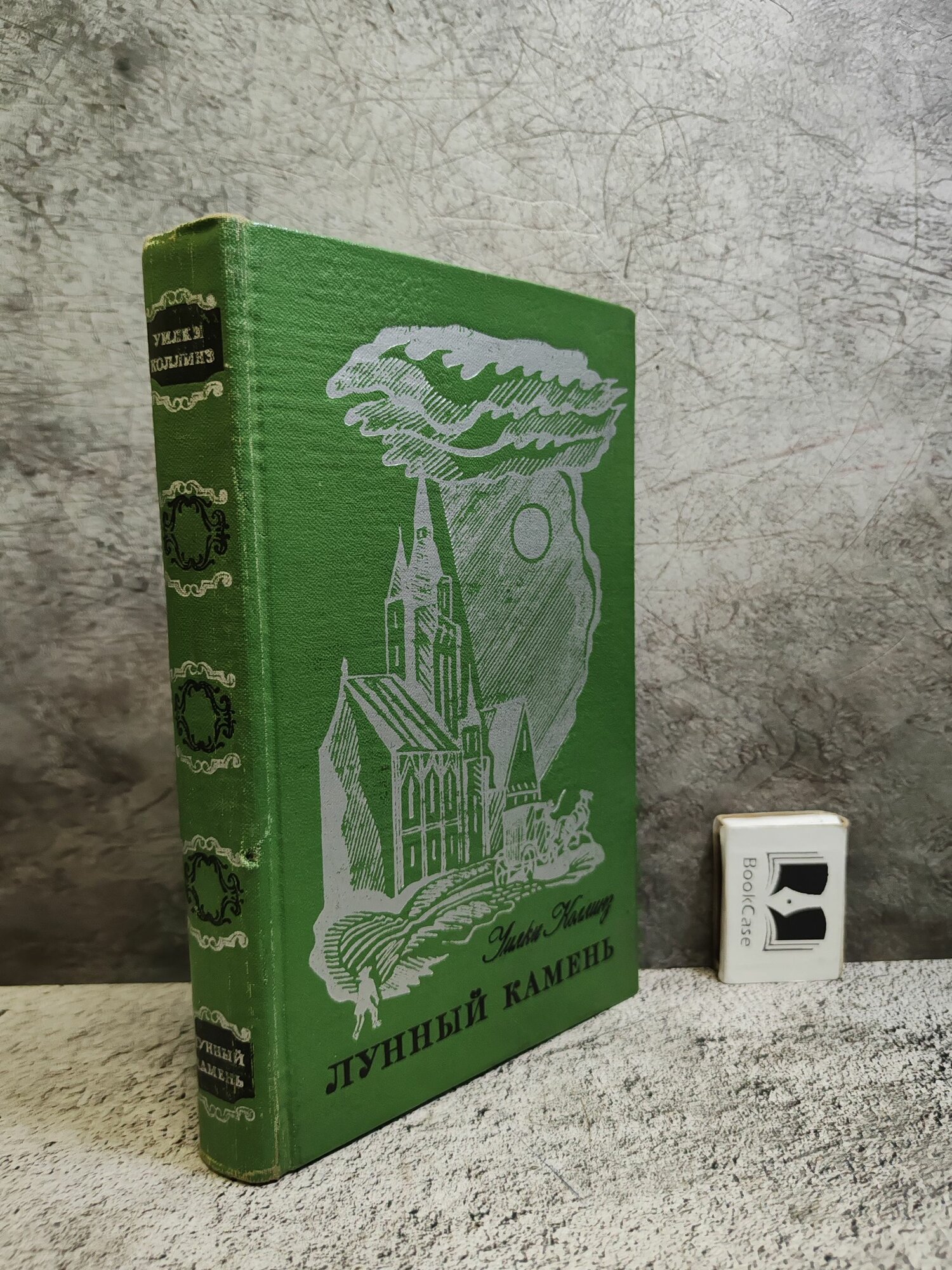 Лунный камень (1976 г.)