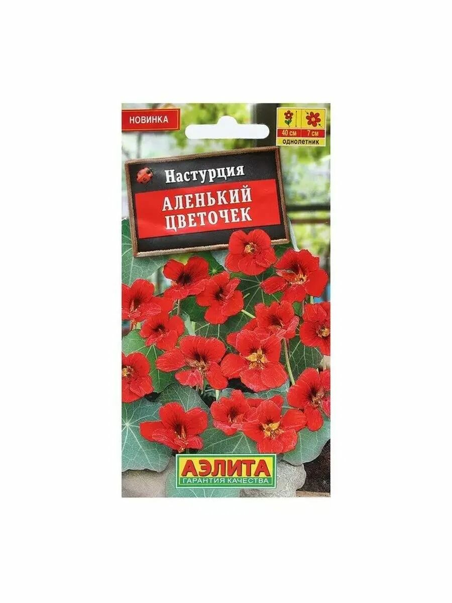 Семена "Настурция Аленький цветочек", 1г