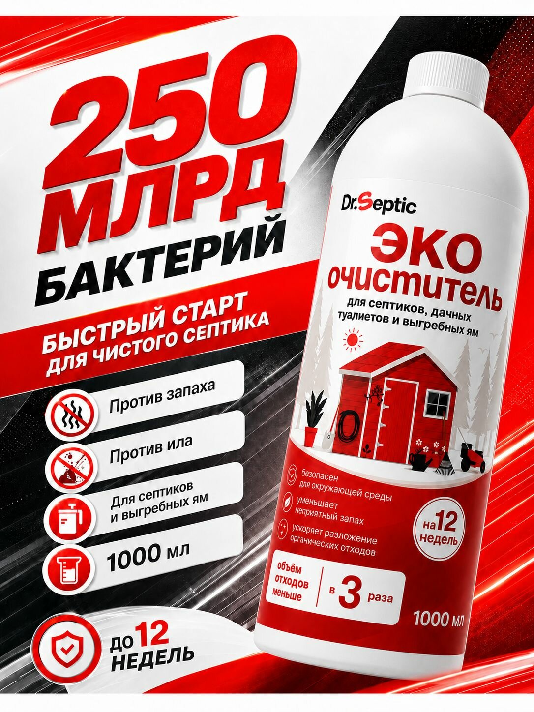 Бактерии для септиков Dr.Septic