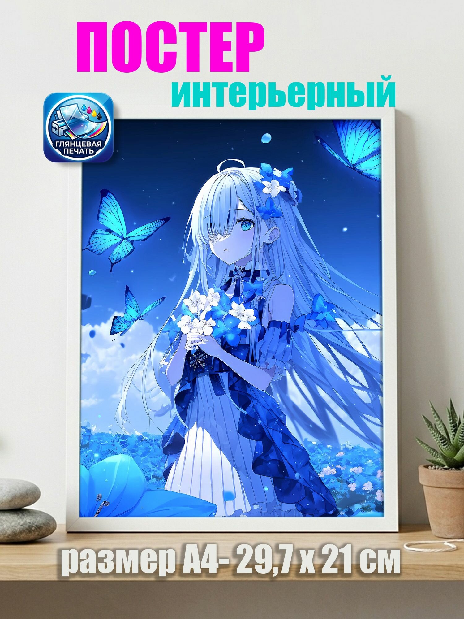 Постер Леви Эрен Армин и Микаса в полёте (Атака титанов), плакат на стену интерьерный 21х30 см (А4)