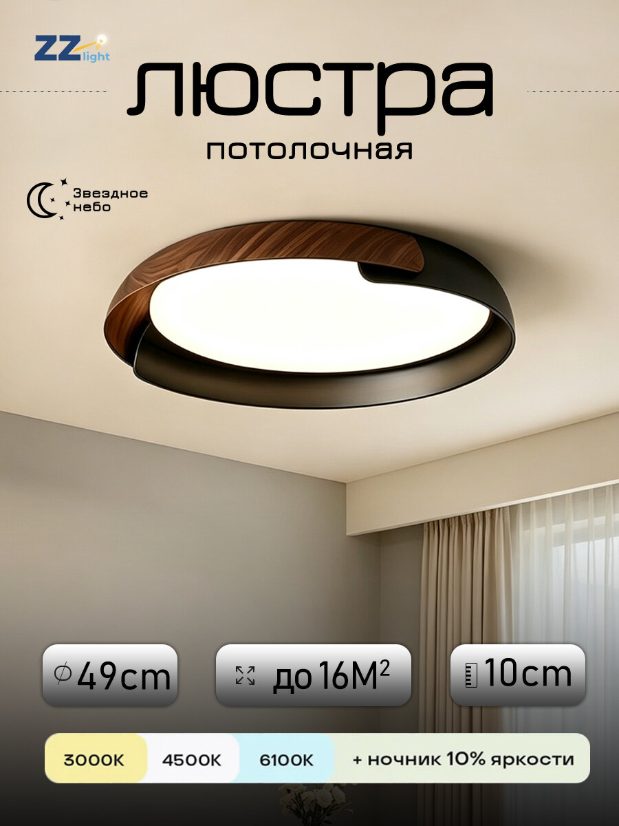 Круглая потолочная LED люстра, металл+имитация дерева, для спальни и гостиной