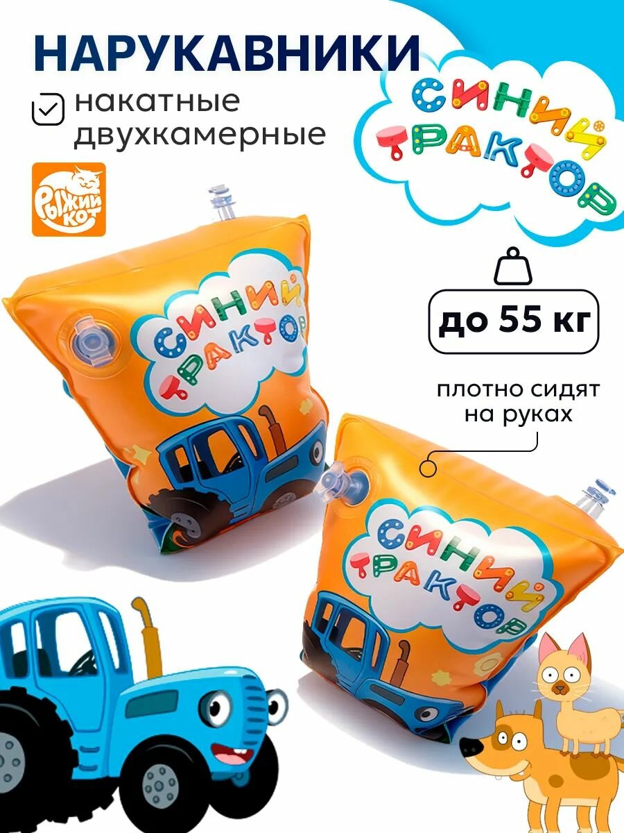 Нарукавники для плавания детские надувные от 1 года Синий трактор, 23*15 см Miland