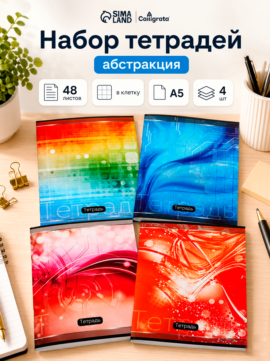 Набор тетрадей 48 листов в клетку Calligrata «Абстракция», обложка мелованная бумага, серые листы, 4 шт.