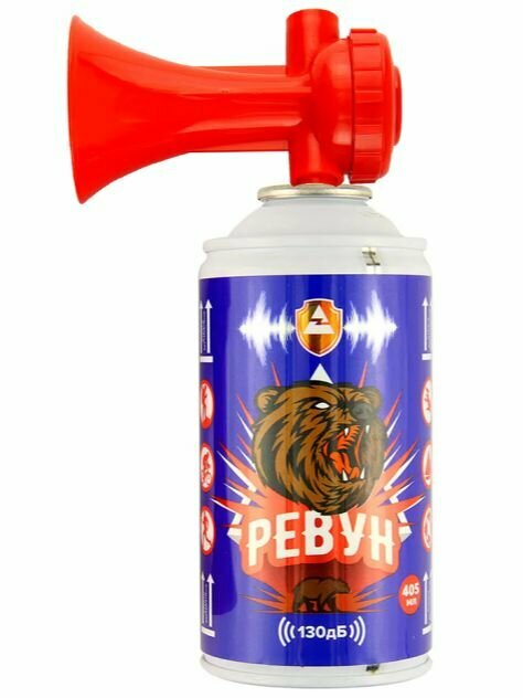 Звуковой отпугиватель животных Ревун, звуковое сигнальное устройство, воздушный горн, 405 мл.