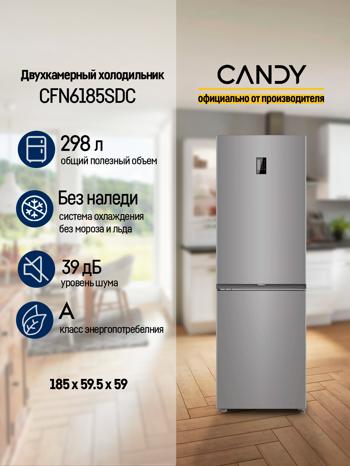 Холодильник Candy CFN6185SDC, с морозильником, серебристый, объем 298 литров