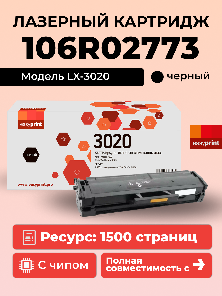 Картридж EasyPrint LX-3020 для Xerox Phaser 3020/WorkCentre 3025 (1500 стр.) с чипом 106R02773