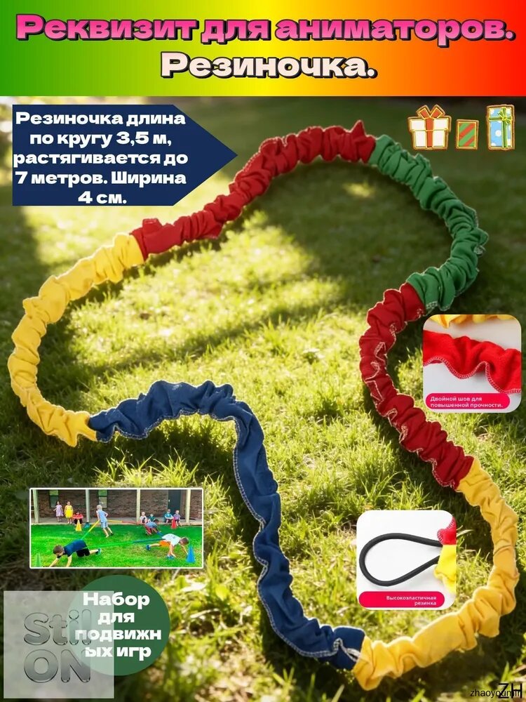 Реквизит для аниматоров. Резиночка.