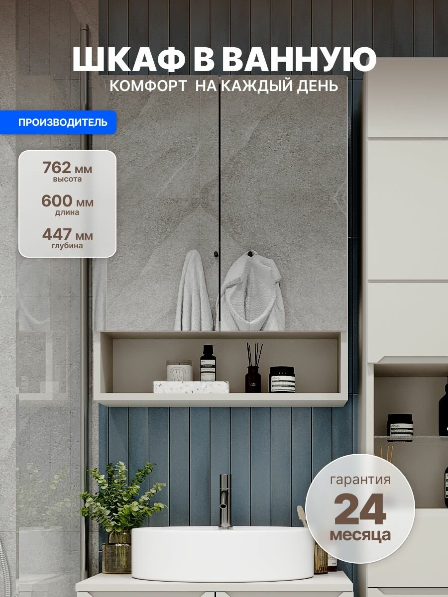 Шкаф для ванной навесной Мона, с зеркалом, с полками, бежевый