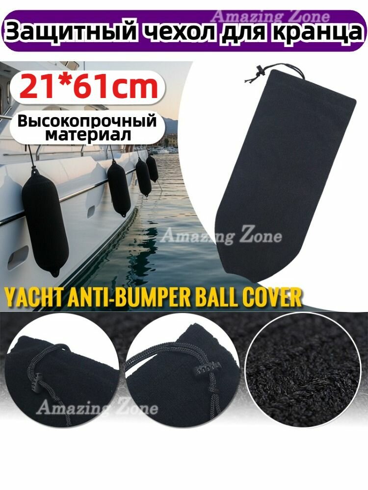 Аксессуары для яхты