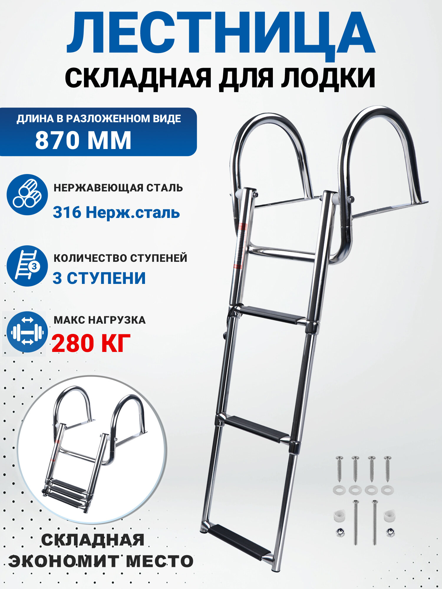Трап для лодки