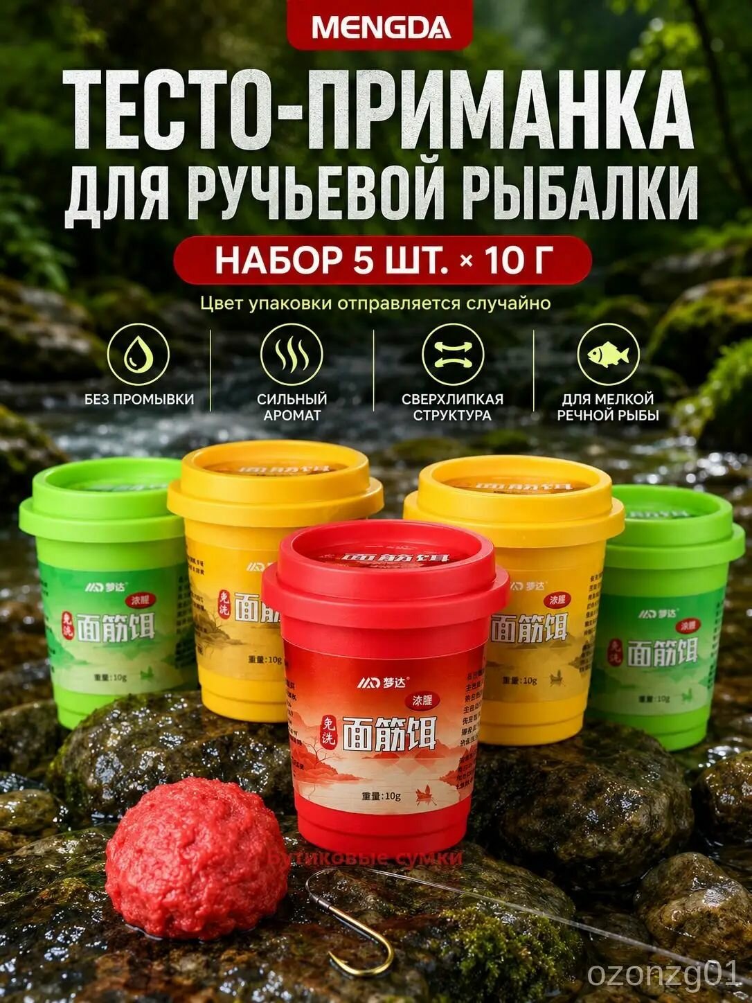 Рыболовная клейковина для ручьев, 5 шт: концентрированный рыбий аромат, для плотвы и окуня небольшой магазин для ловли плотвы окуня концентрированный аромат ручьи