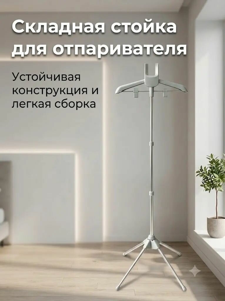 Вешалка напольная, 160 см х 57 см х 47 см для одежды